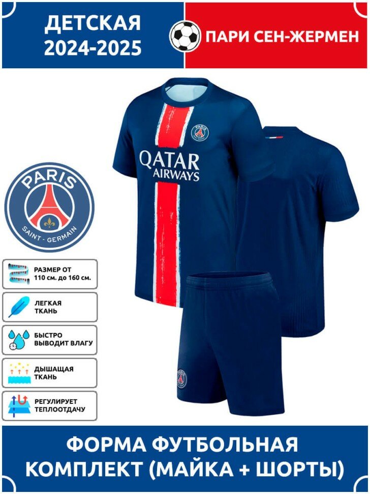 Форма спортивная