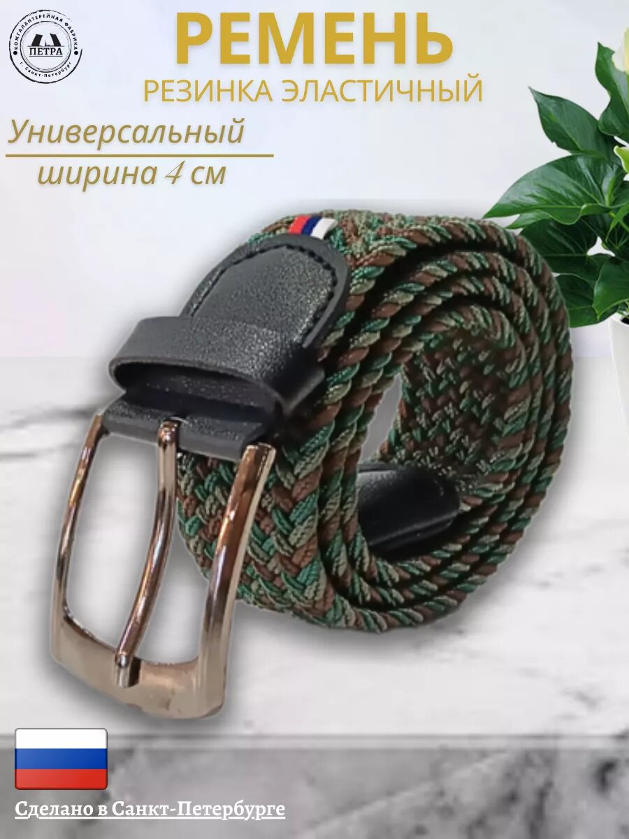 Ремень для мужчин и женщин