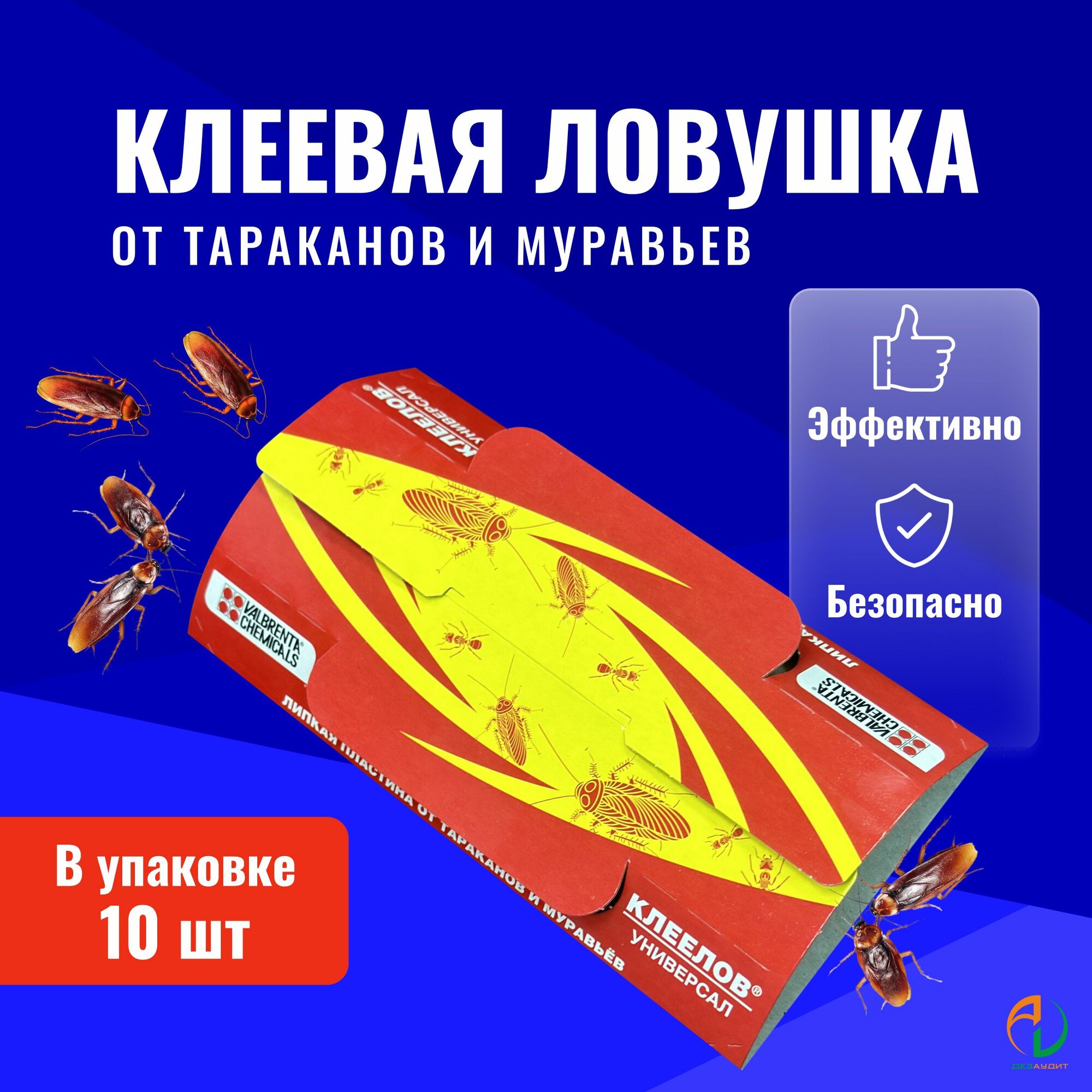 Клеевая ловушка- домик от тараканов, 10 шт