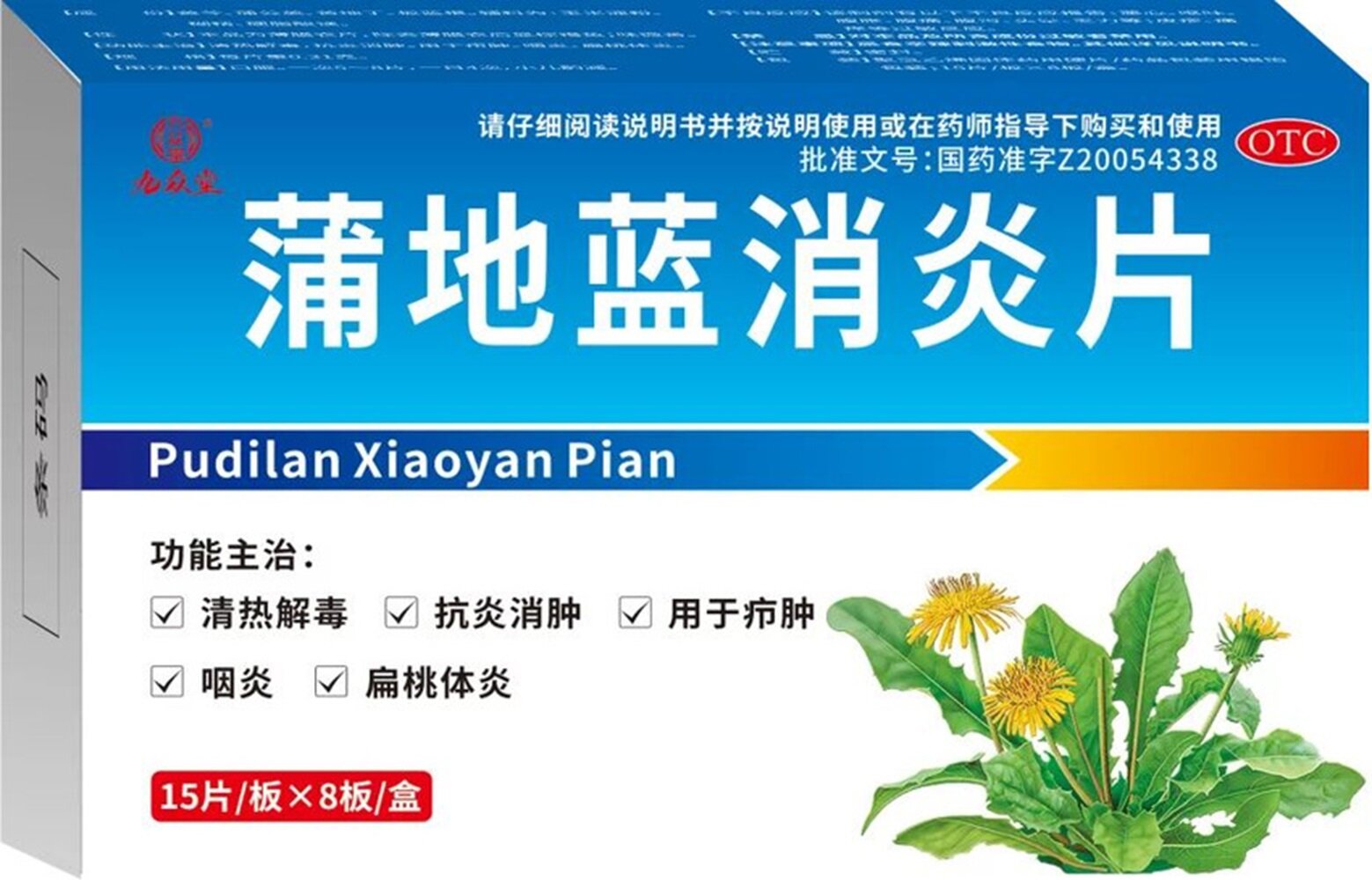 Таблетки "Пу Ди Лан Кси Ян Пянь" (Pudilan Xiaoyan Pian) 120 таблеток