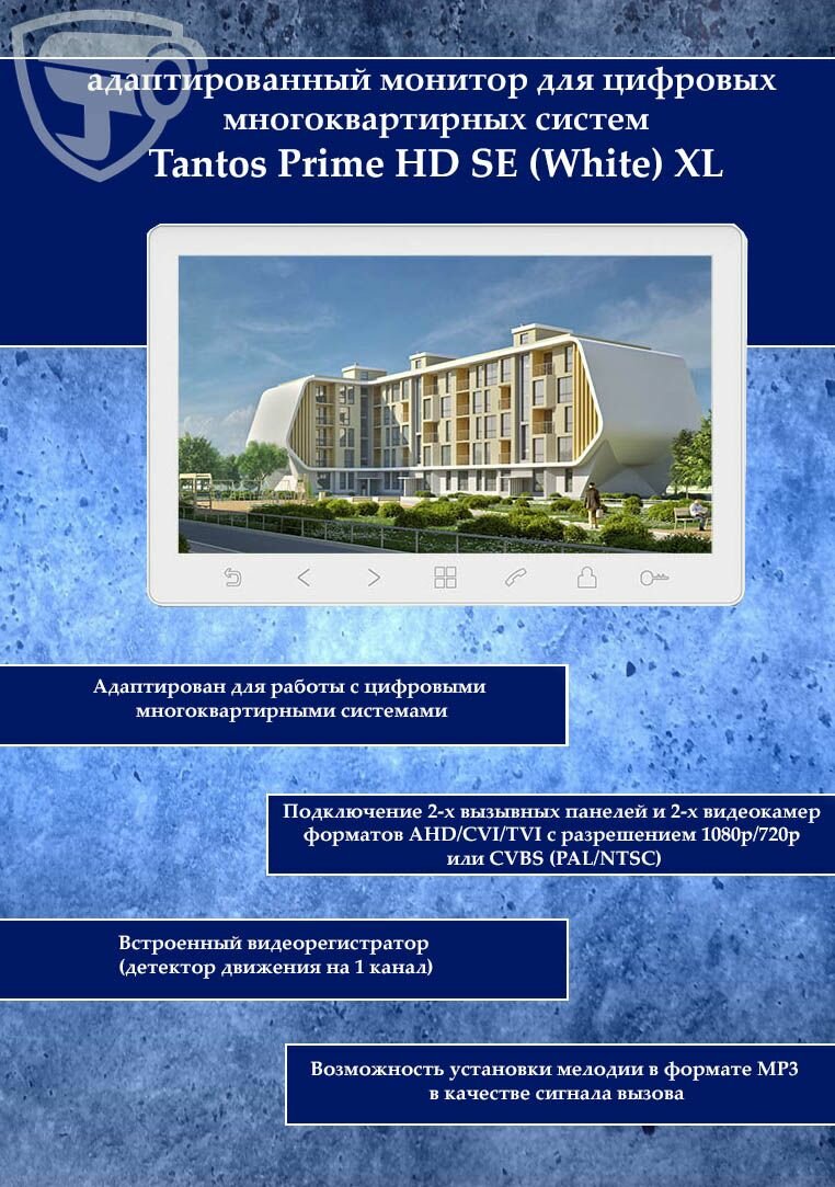 Монитор видеодомофона Tantos Prime HD SE (White) XL