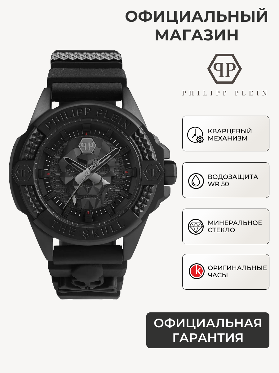 Наручные часы The Skull