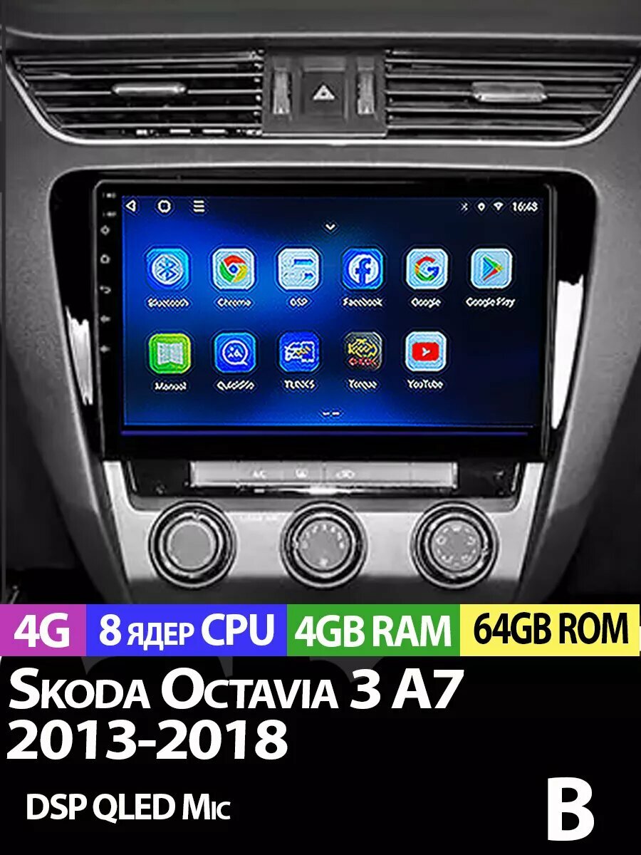 Магнитола TS18 PRO Skoda Octavia 3 A7 2013-2018 4/64Gb, Bluetooth, FM/AM, GPS