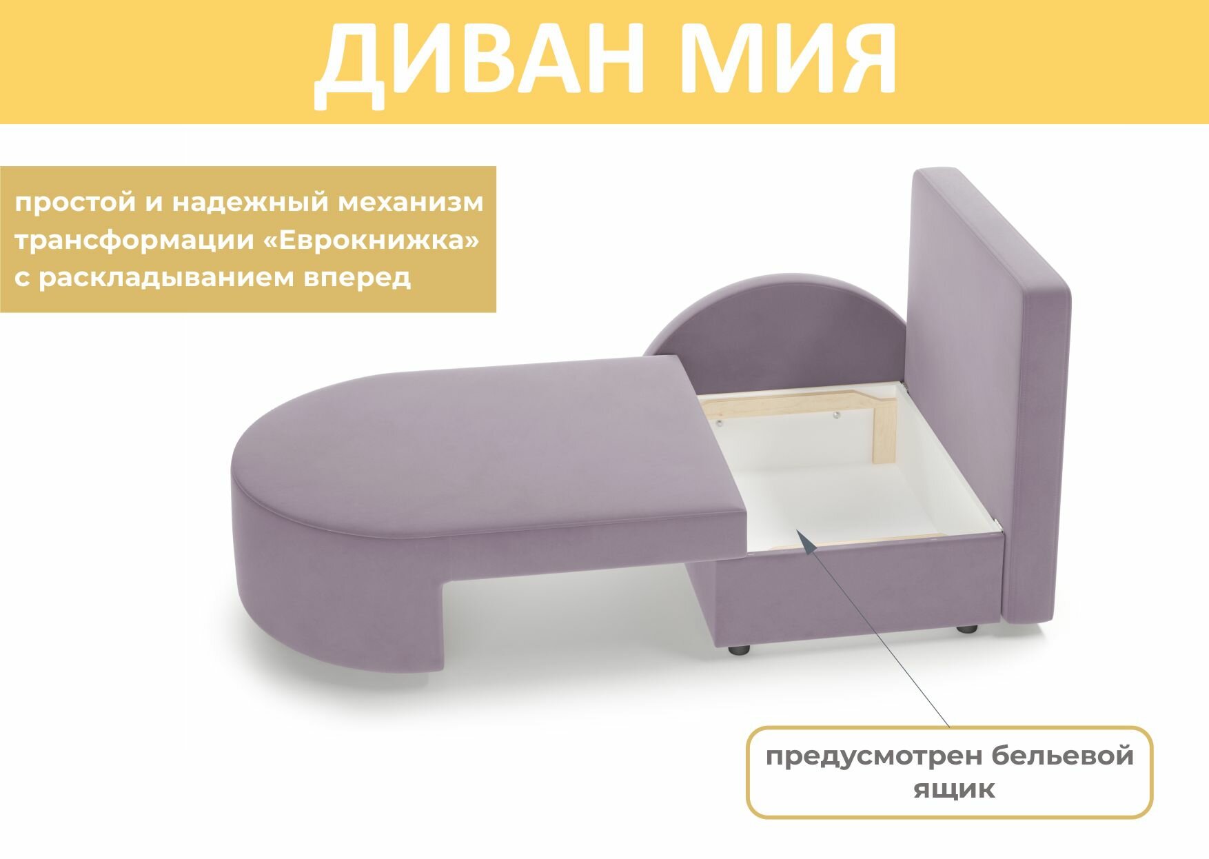 Диван раскладной еврокнижка Мия, в цвете сиреневый (Велутто 10) — фото 1