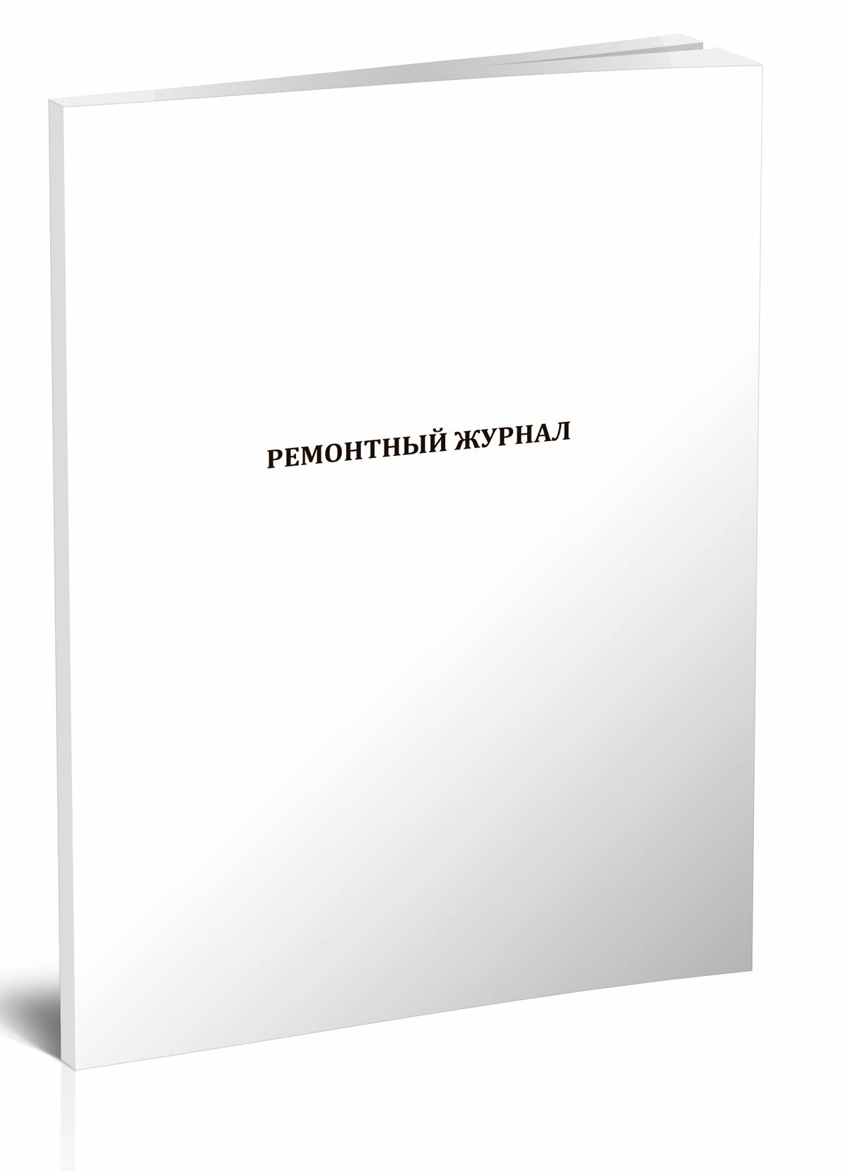 Ремонтный журнал котла (60 страниц)