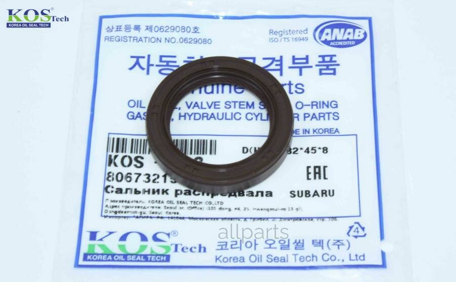 KOS KOS-613 KOS Сальник распредвала SUBARU FORESTER(SG) 03-08 806732150