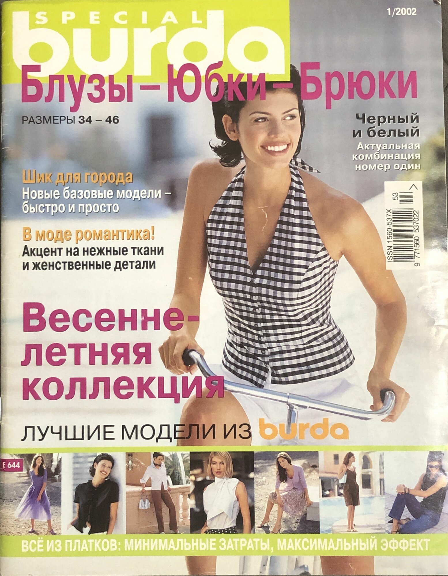 Журнал Бурда (Burda Style) Специальный выпуск "Блузы Юбки Брюки" № 1 2002 год # 10