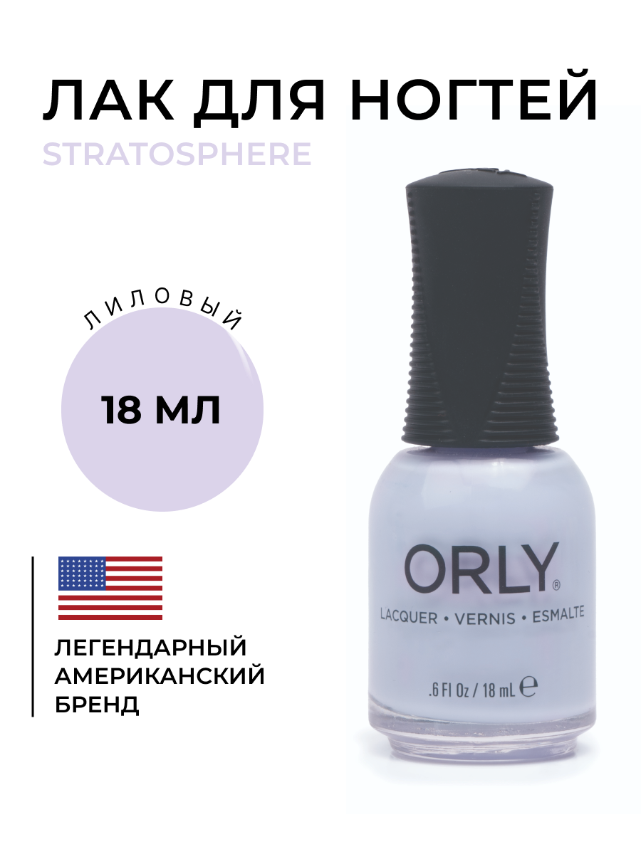Лак для ногтей STRATOSPHERE Lacquer ORLY 18мл