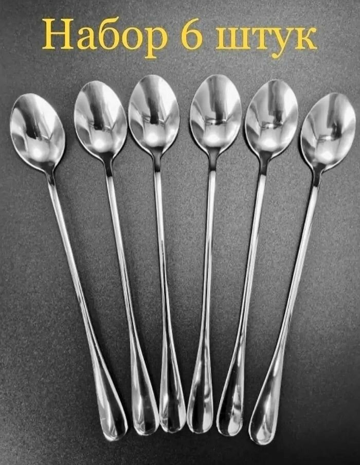Набор чайных ложек Desert Spoon, с длинной ручкой, нержавеющая сталь, 19.5 см, 6 шт