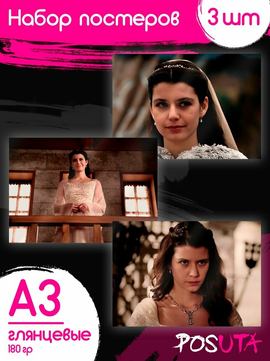 Постеры Великолепный век Кёсем Султан картины настенные