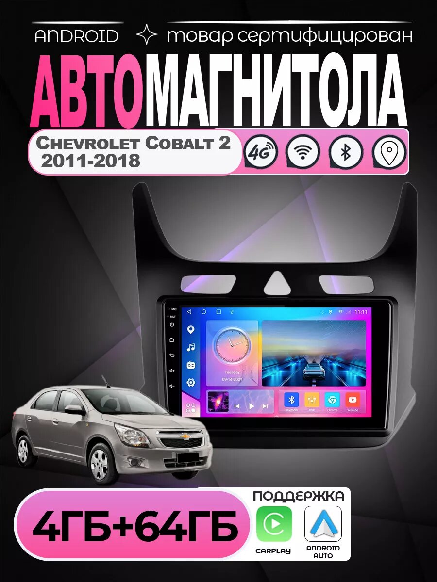Магнитола TS18 PRO Chevrolet Cobalt 2 2011-2018 4/64 Gb, Bluetooth, FM/AM, GPS