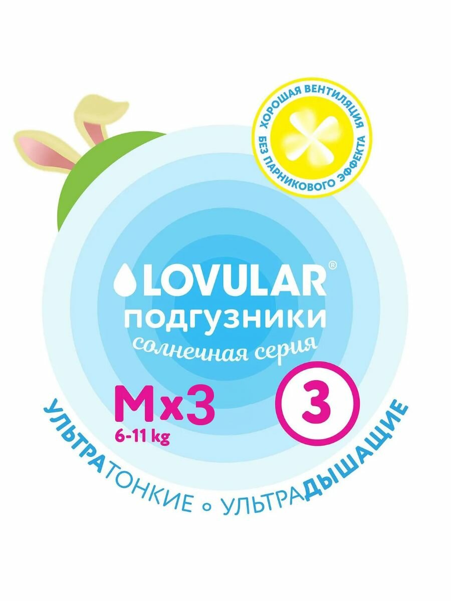 Пробники подгузники Солнечная серия 3/M (6-11 кг), 3 шт