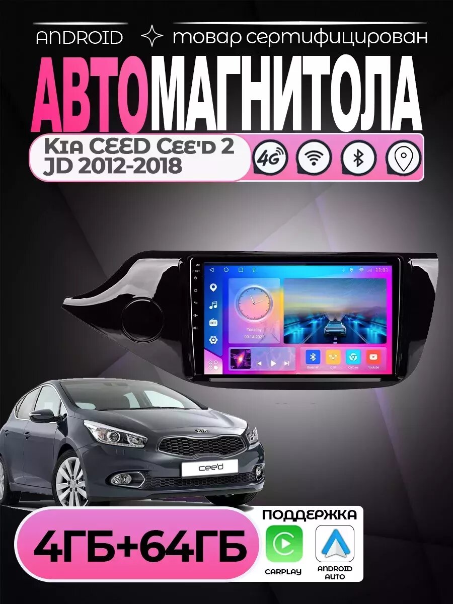 Магнитола TS18 PRO Kia Ceed 2 на Андроид 4/64 Gb, Bluetooth, FM/AM, GPS