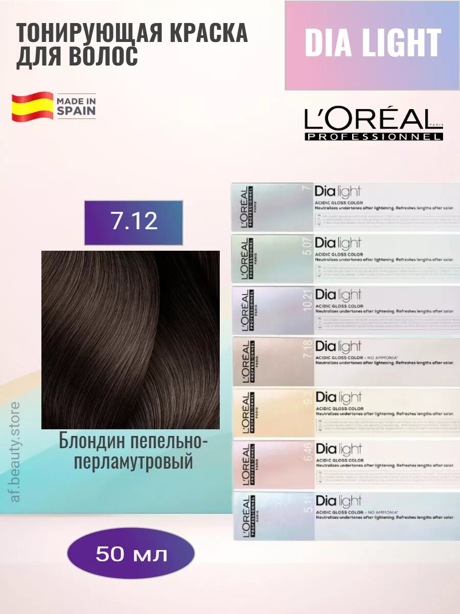 Loreal Dia Light 7.12 - Диалайт 50 мл