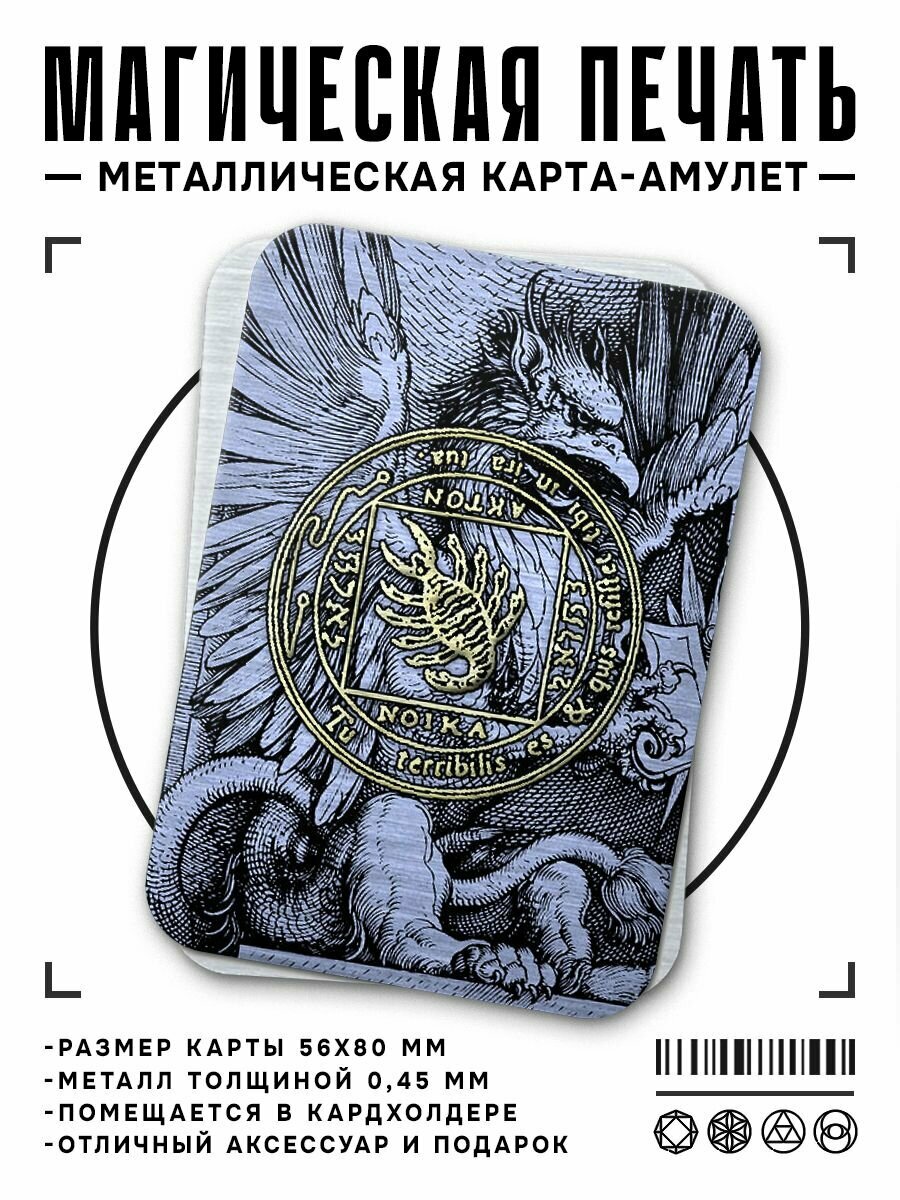 Магическая карта - амулет силы, храбрости, непобедимости, оберег от сглаза и порчи, талисман удачи, подарки на новый год 2025