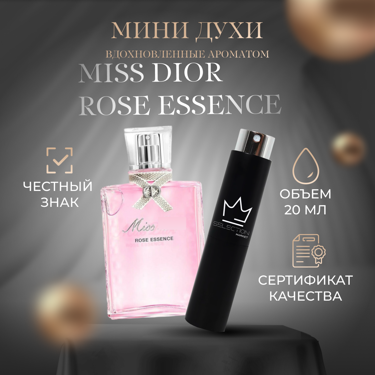 Духи Selection market по мотивам CD Miss Dior Rose Essence миниатюра 20 мл