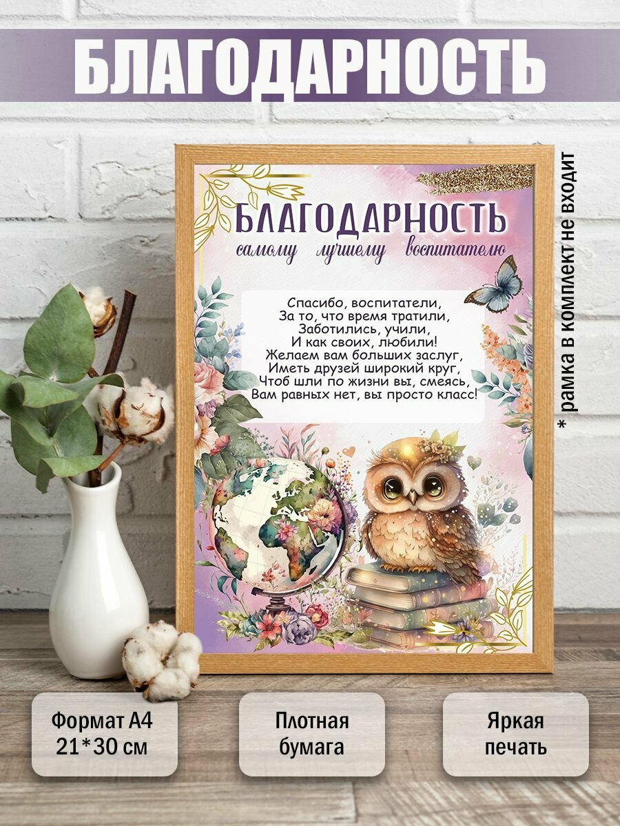 Благодарность самому лучшему воспитателю