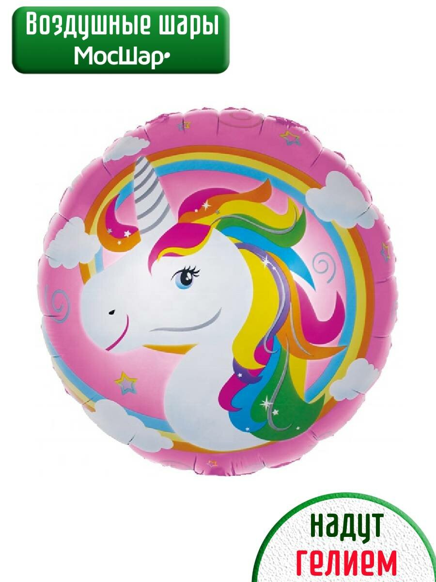 Фольгированный воздушный шар с гелием Единорожка