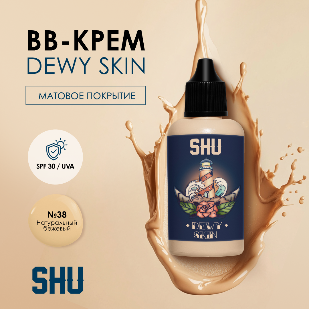 SHU Тональный крем для лица матовый BB DEWY SKIN SPF30 №38 натуральный бежевый