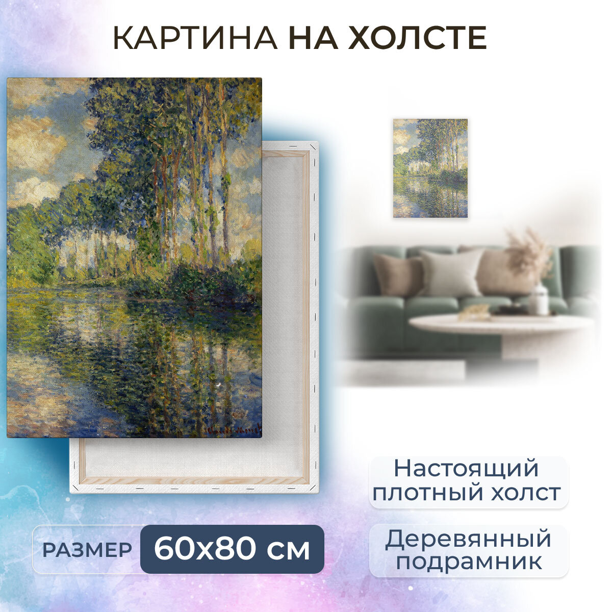 Картина на холсте с подрамником / Monet Claude / Клод Моне - Импрессионизм