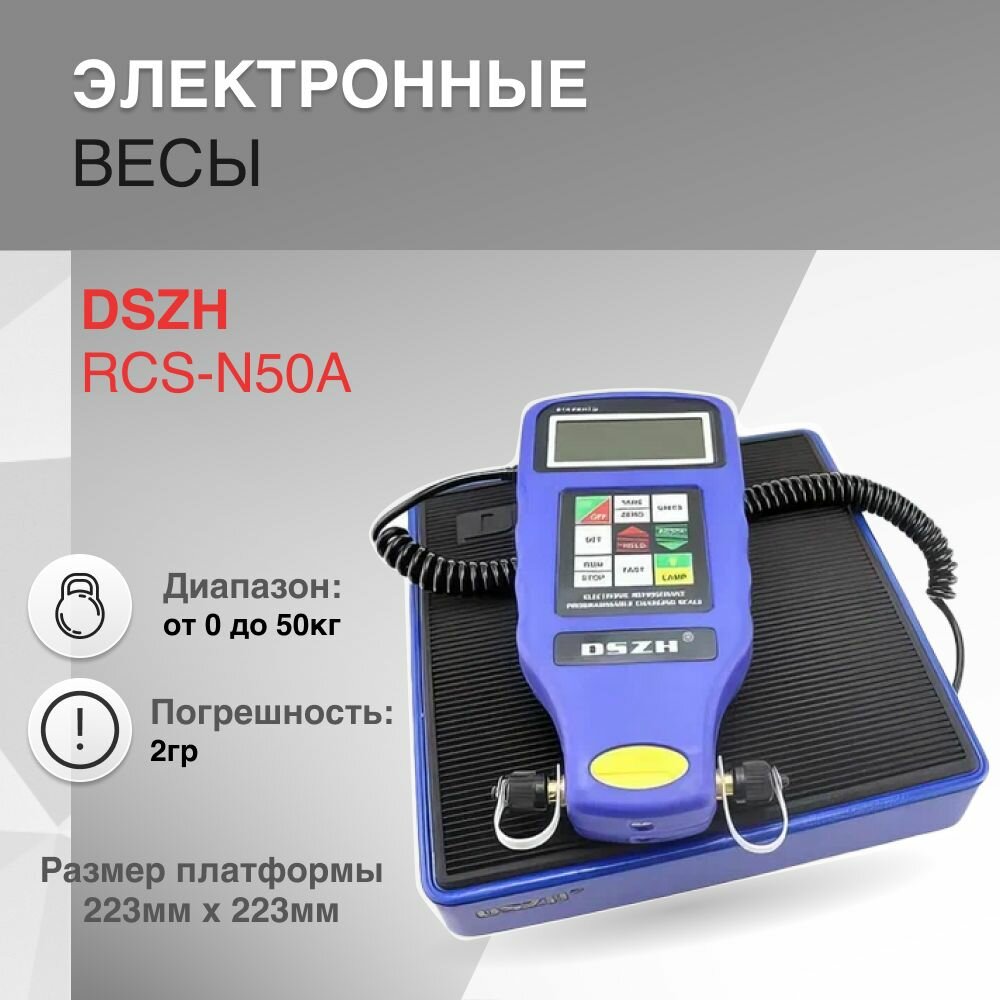 Весы электронные 50кг DSZH RCS-N50A