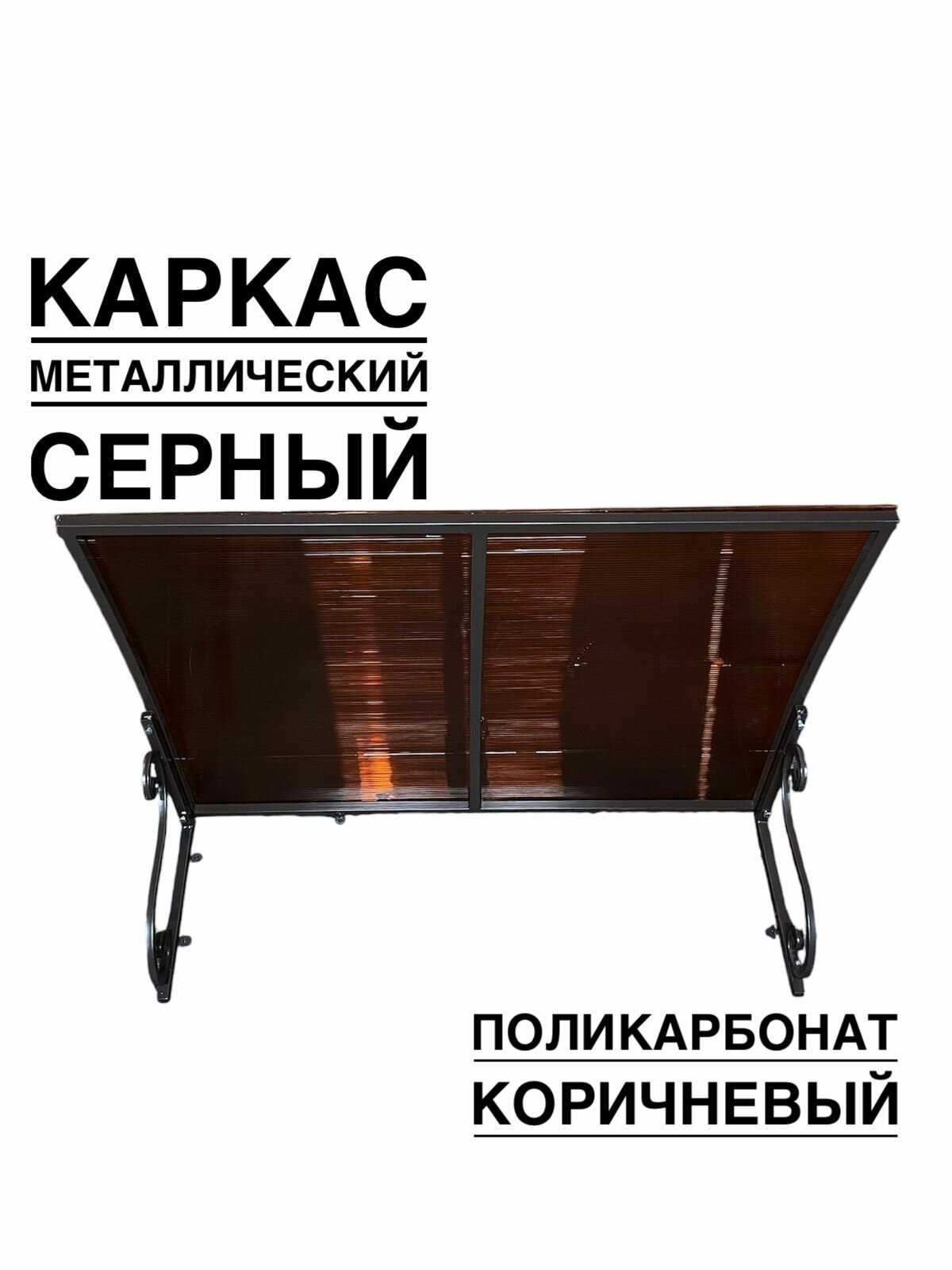 Козырек металлический над входной дверью и крыльцом YS37 серый каркас с коричневым поликарбонатом