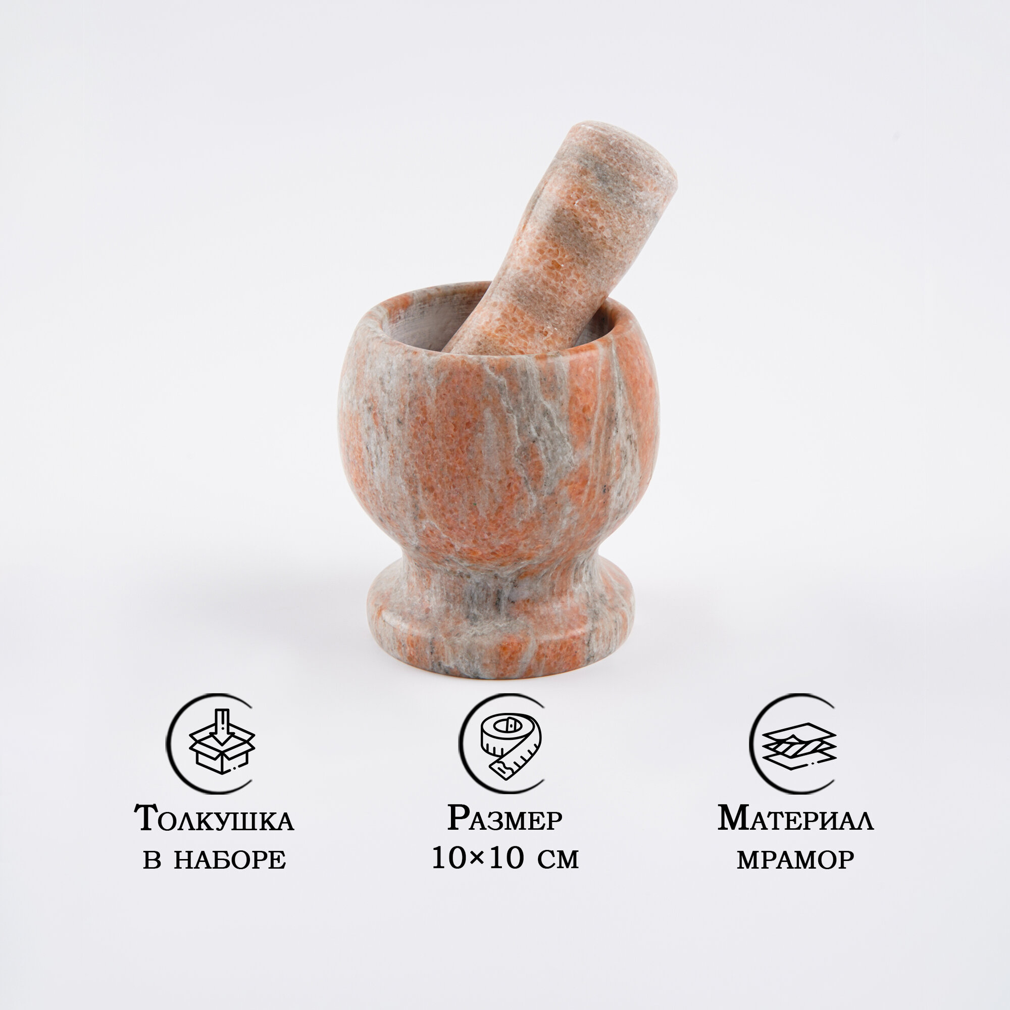 Ступка с толкушкой «Мрамор», из натурального камня, цвет коричневый