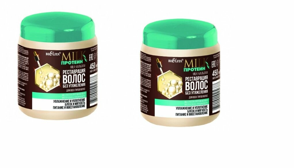 Белита MILK протеин Бальзам "Реставрация волос без утяжеления", для всех типов волос, 450мл, 2 шт.