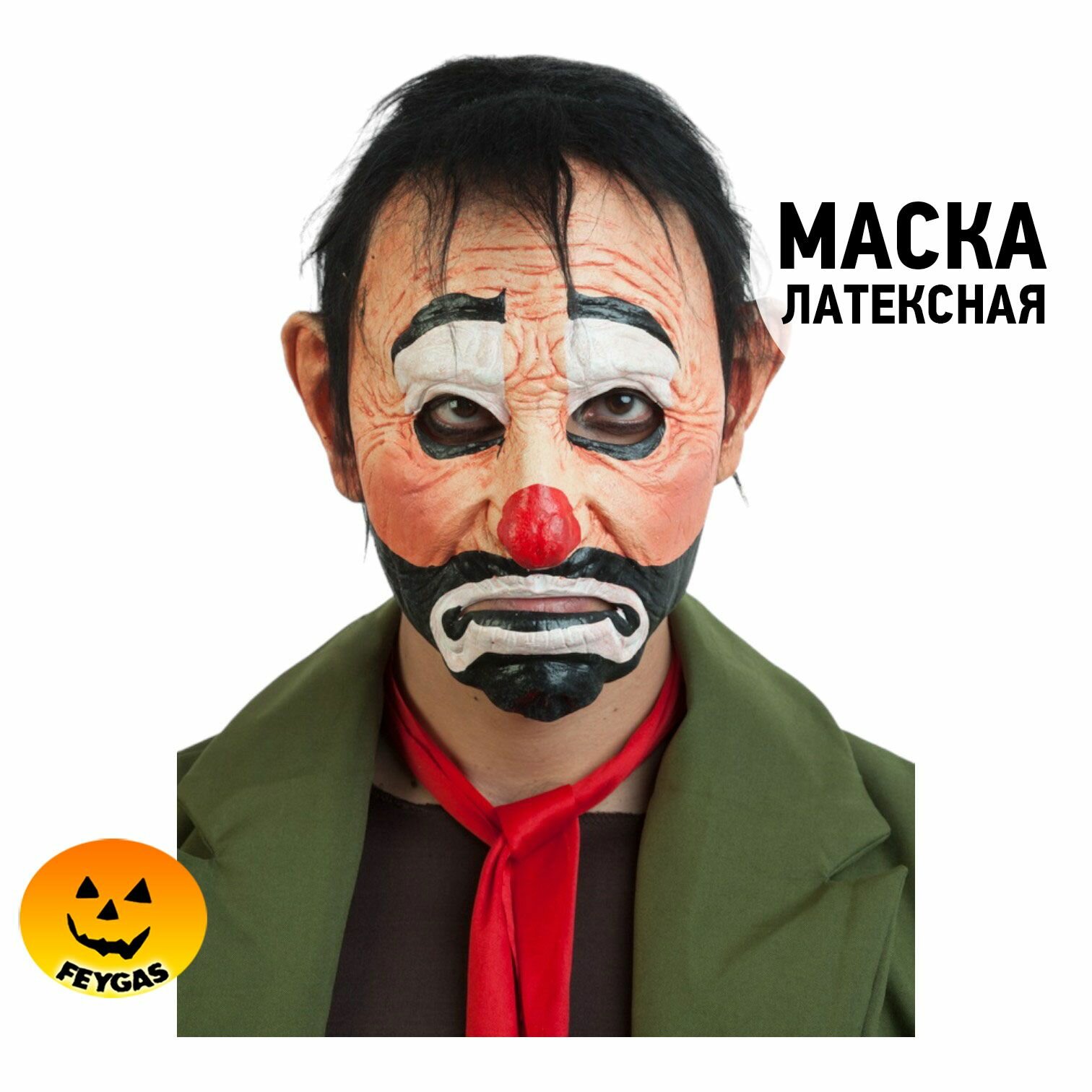 Маска Грустного клоуна