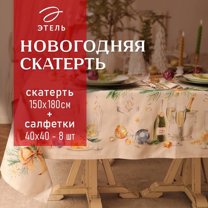 Набор новогодний столовый Spruce mood скатерть 150х180см +/-3см с вгмо, салфетка 40х40см-8 шт, 100%хл, 10554217
