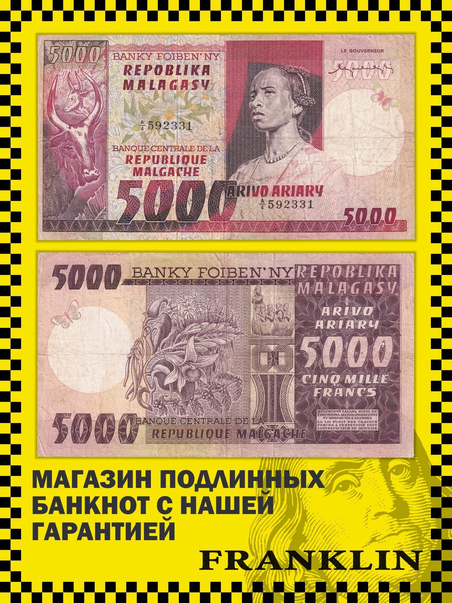 Банкнота Мадагаскар 5000 франков 1974 год (F) Pick 66