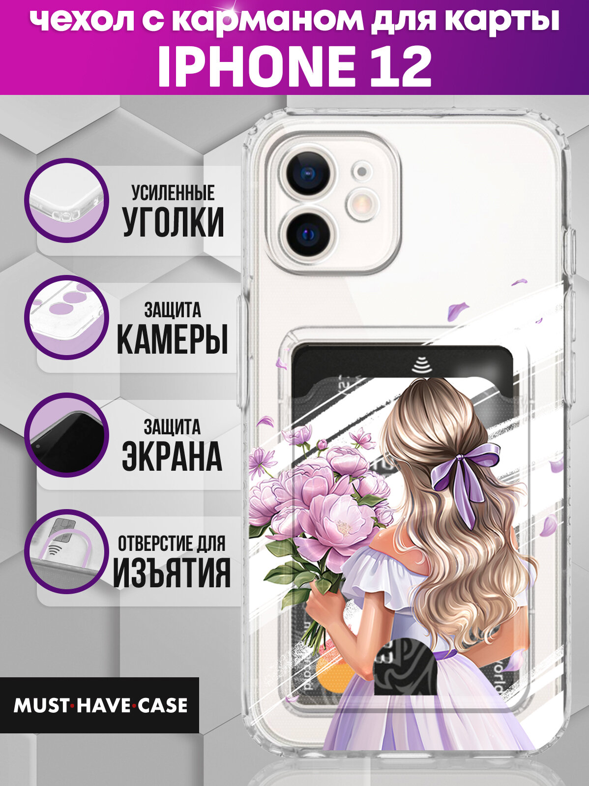 Чехол на iPhone 12 с картой с принтом Девушка с цветами