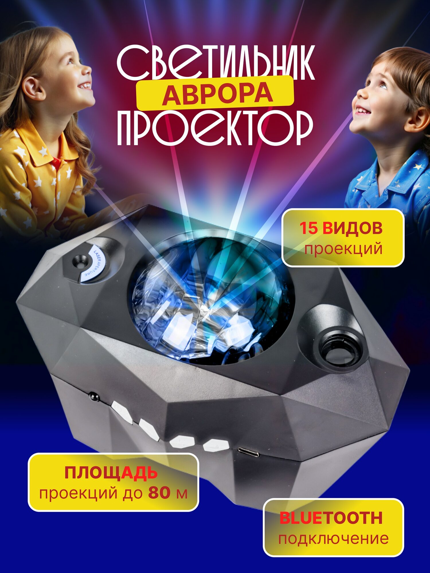 Светильник проектор Аврора с Bluetooth
