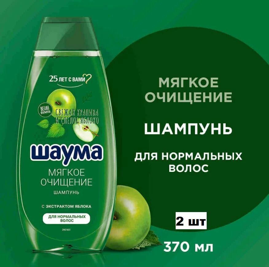 Шампунь Шаума Мягкое очищение, для нормальных волос, с экстрактом яблока, 370 мл х 2 шт