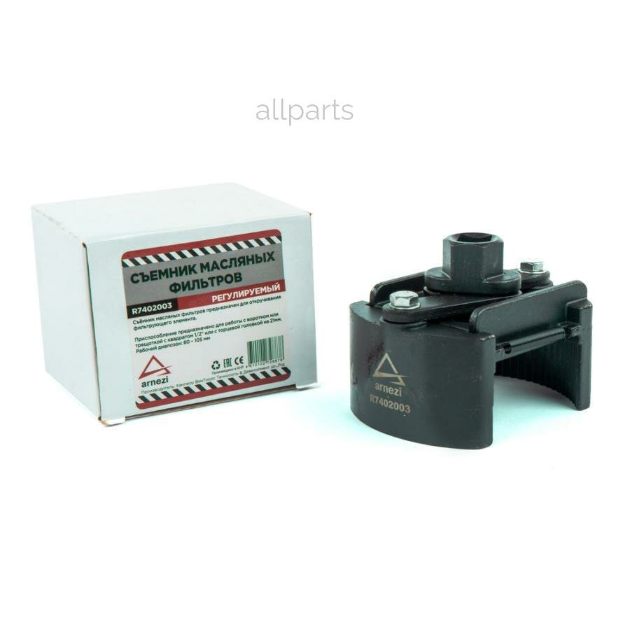 ARNEZI R7402003 Съемник масляного фильтра, регулируемый, 80 - 105 мм ARNEZI R7402003