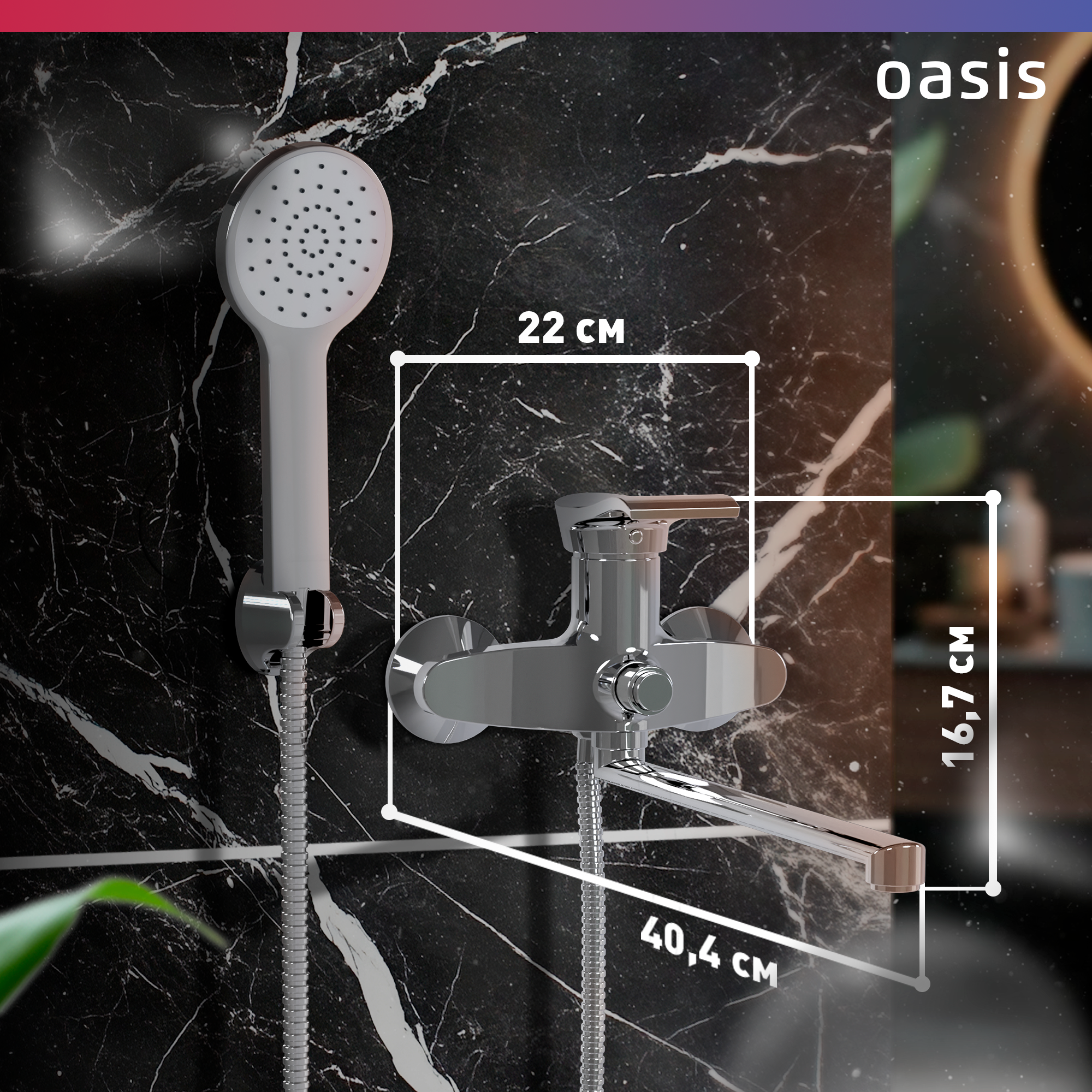 Смеситель для ванны с душем и длинным изливом из латуни Oasis L2012М_Del