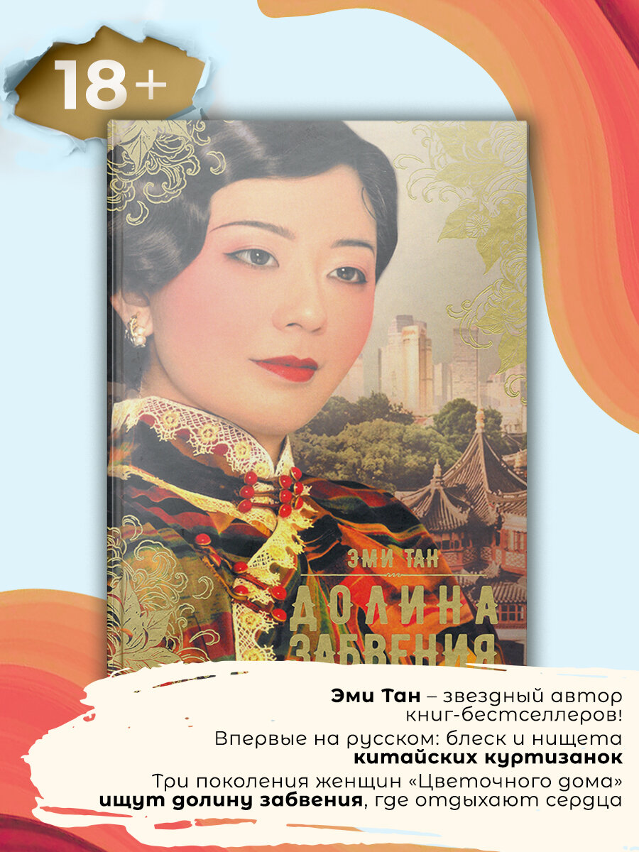 Долина забвения