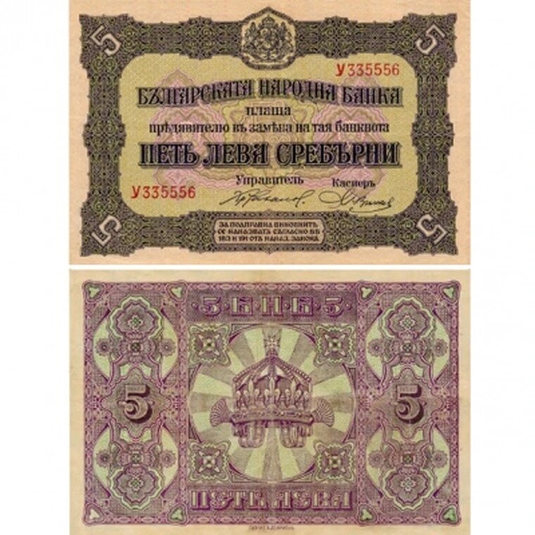 5 левов серебром 1917 года Болгария, сувенирная копия, банкноты и купюры редкие коллекционные