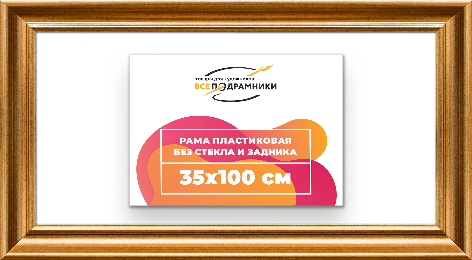 Багетная рама 35x100 для картин и фотографий, вышивки, алмазной мозаики