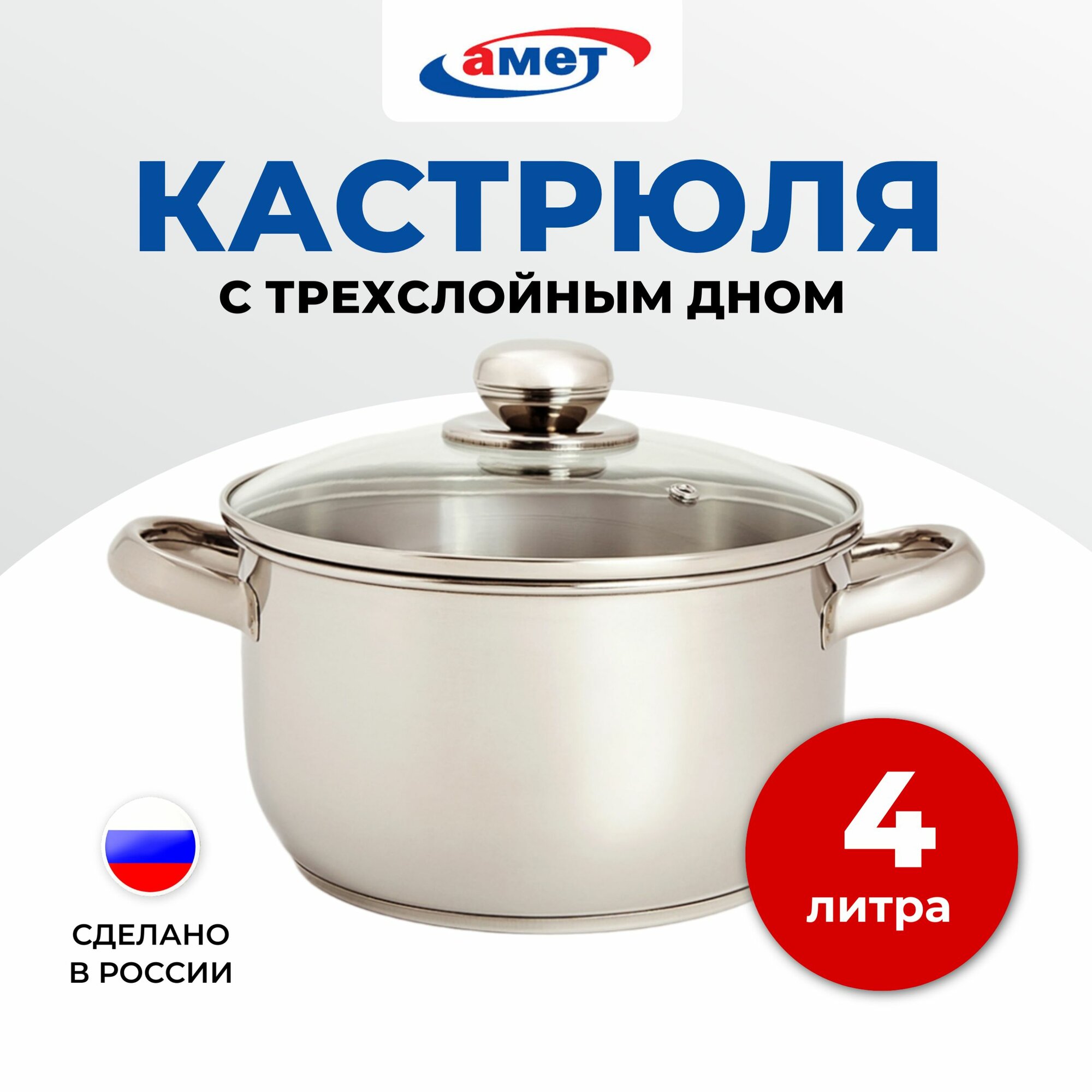 Кастрюля Амет Классика-Прима с дутыми ручками, стеклянной крышкой