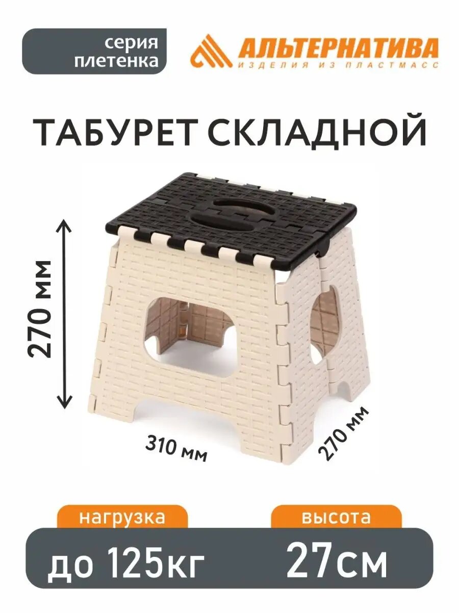 Табурет складной малый