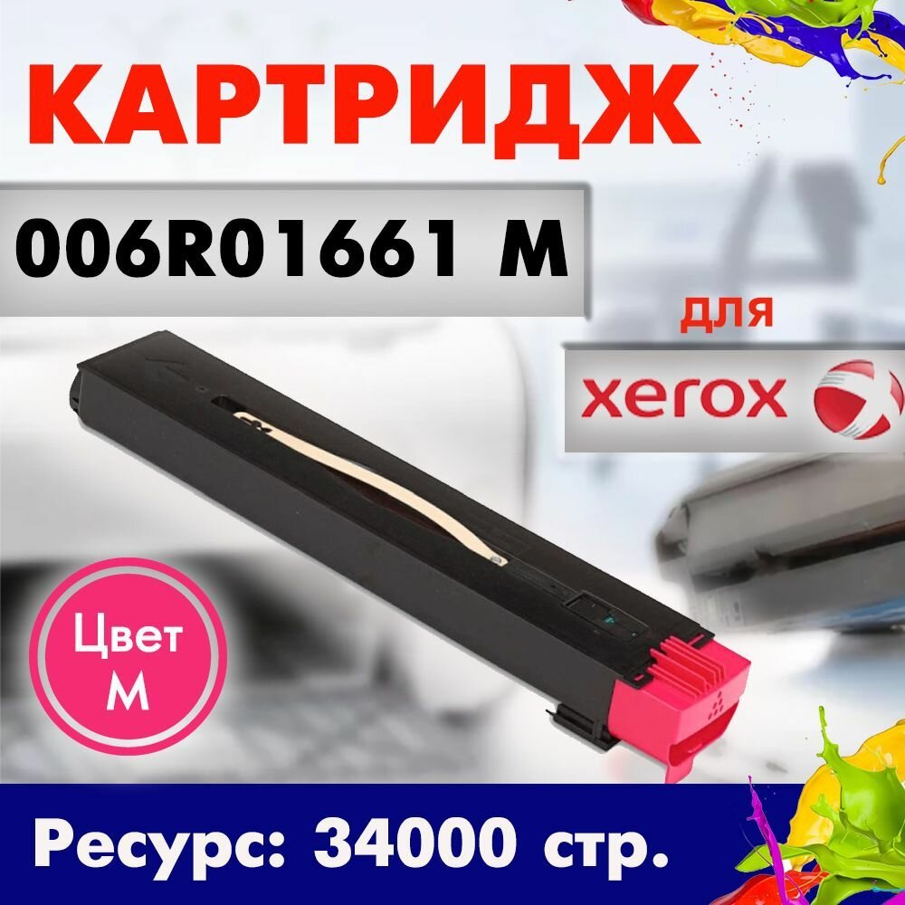 Картридж Opticart 006R01661 пурпурный для Xerox Color C60 / C70