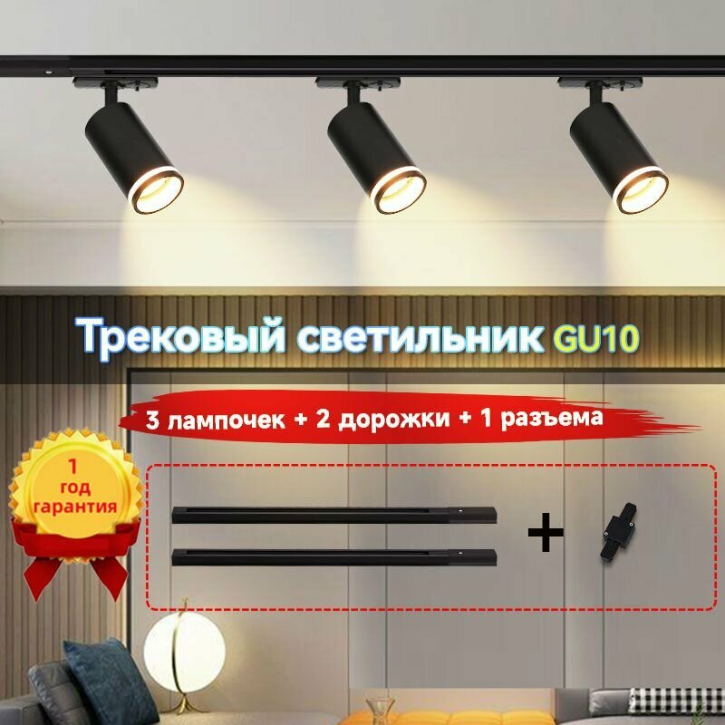 Трековый светильник