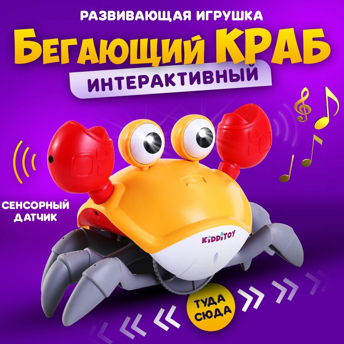 Интерактивная игрушка краб с музыкой и подсветкой для детей, развивающая моторику и сенсорику