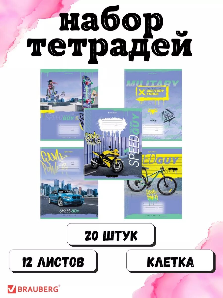 Тетрадь в клетку 12 листов, 20 шт