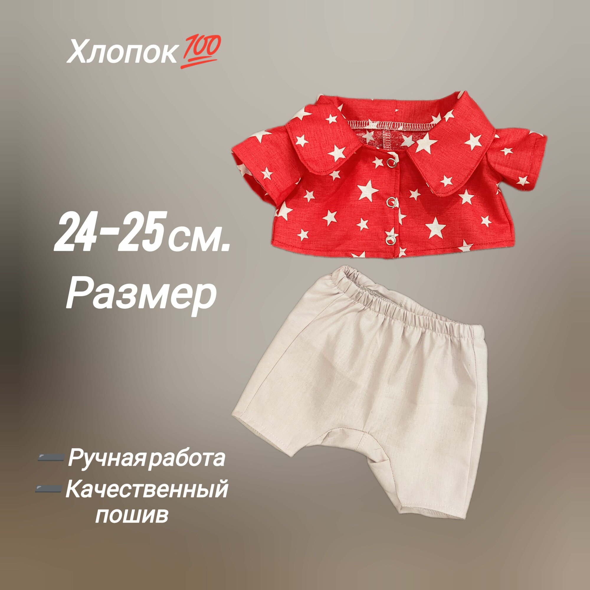 Одежда для игрушек 25см. Пижама для кота Басика.