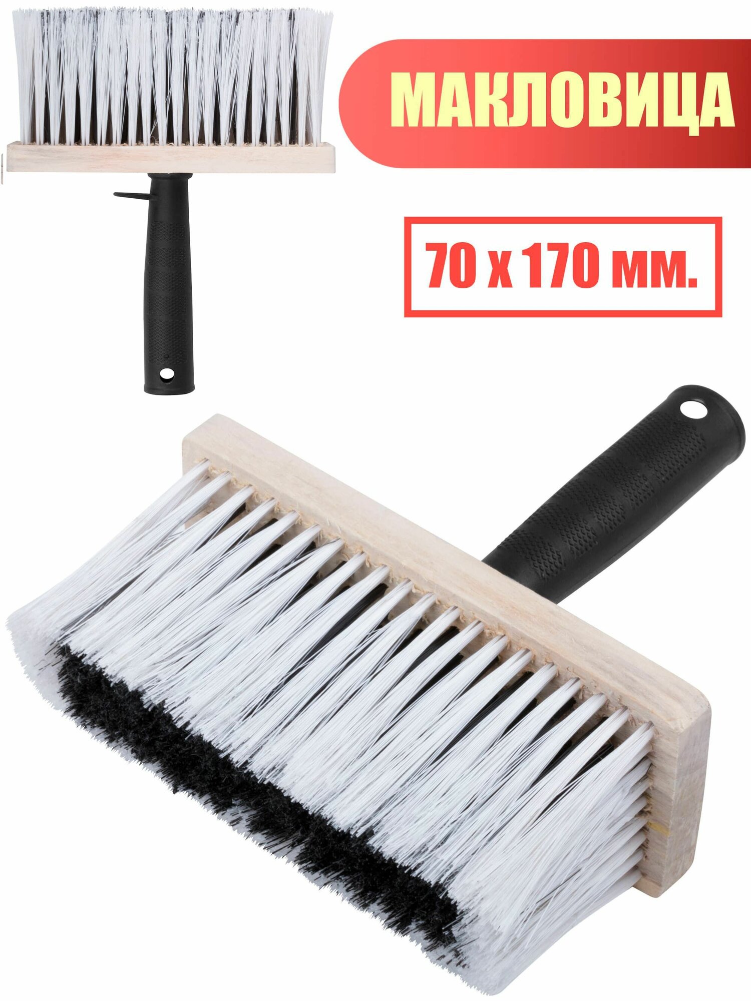 Малярная кисть макловица 70 x 170 мм.