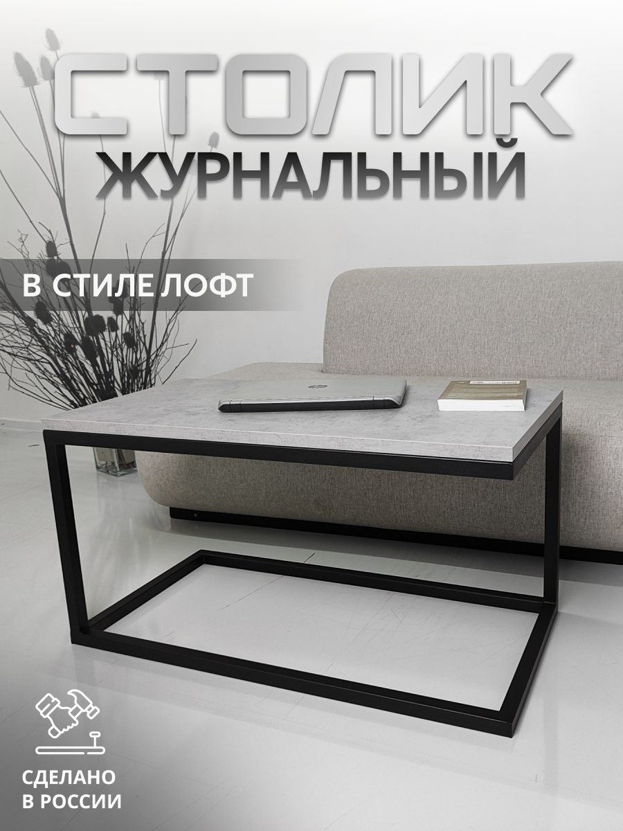 Журнальный столик в стиле Loft