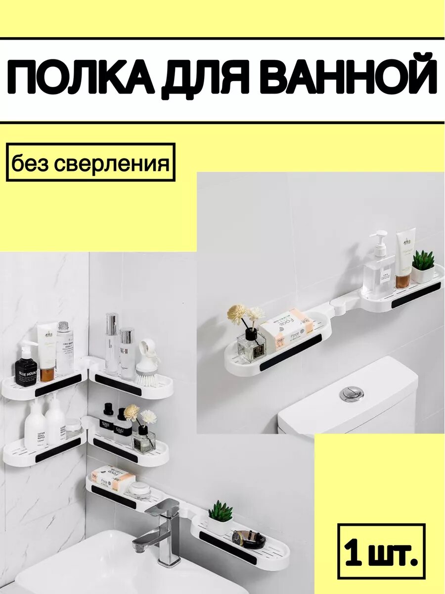 Полка для ванной угловая без сверления на липучках