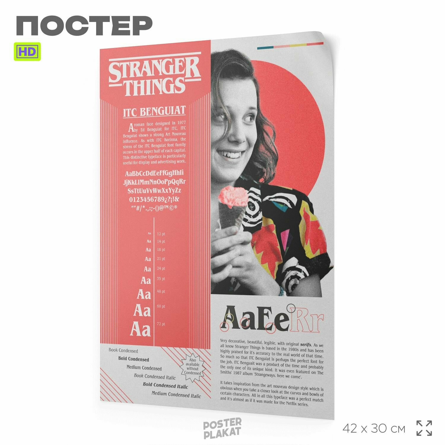 Постер Очень странные дела, по мотиву сериала, А3 (420х297 мм), Постер Плакат